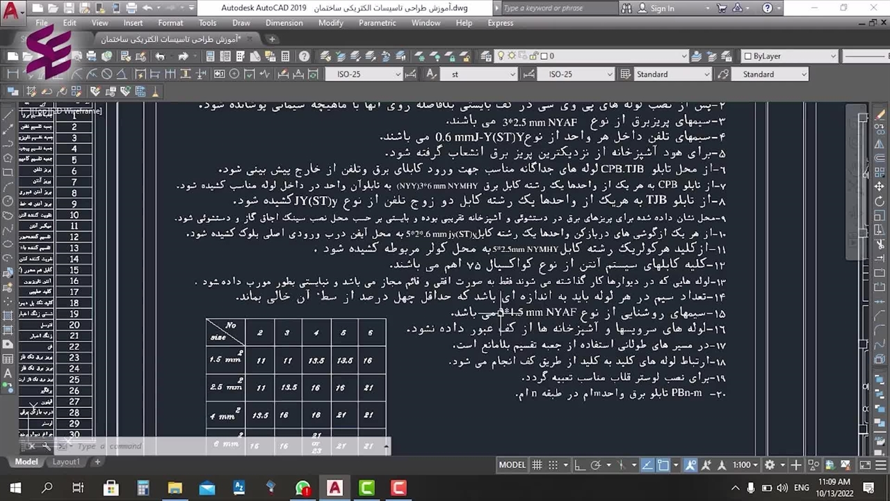 الزامات مربوط به نقشه های تاسیسات برقی سازمان نظام مهندسی قسمت هفتم نماشا