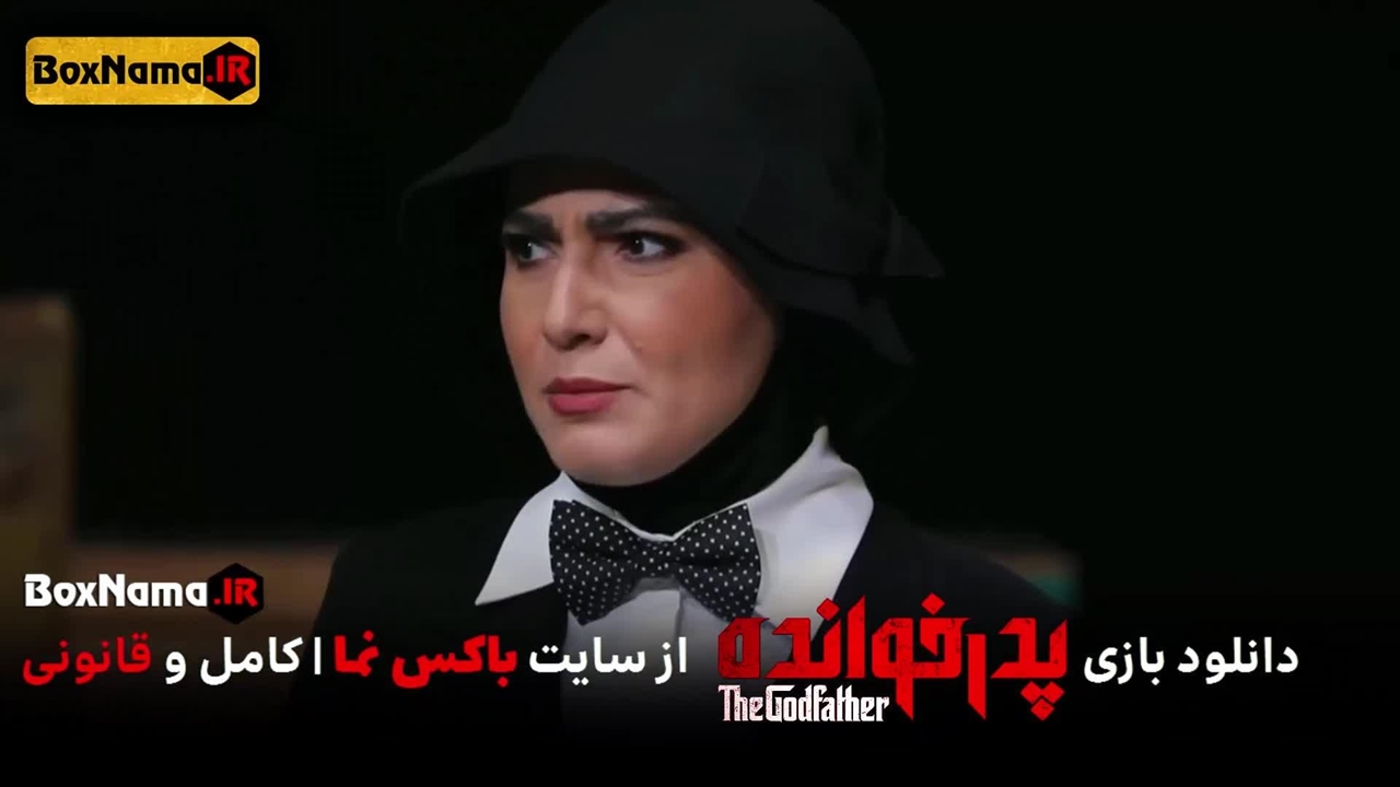 دانلود سریال پدرخوانده قسمت اول کامل تماشای انلاین بازی پدر خوانده 2